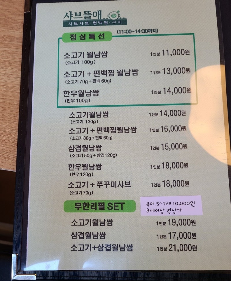 대전 맛집 유성 반석동지족동노은동 샤브뜰애점심특선 소고기편백찜 월남쌈 후기 네이버 블로그