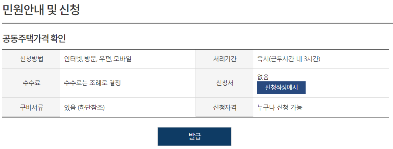 연말정산 공동주택가격확인서 발급 수령 방법 아파트 공시가격 확인 네이버 블로그