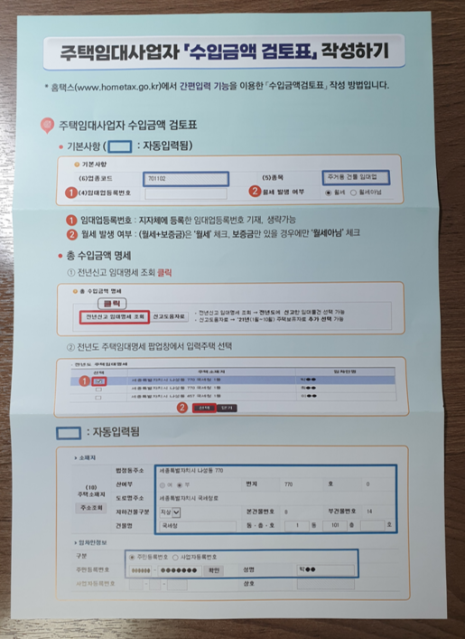 주택임대사업자 2021년 귀속 사업장 현황신고 정리다유형 홈택스ver 네이버 블로그