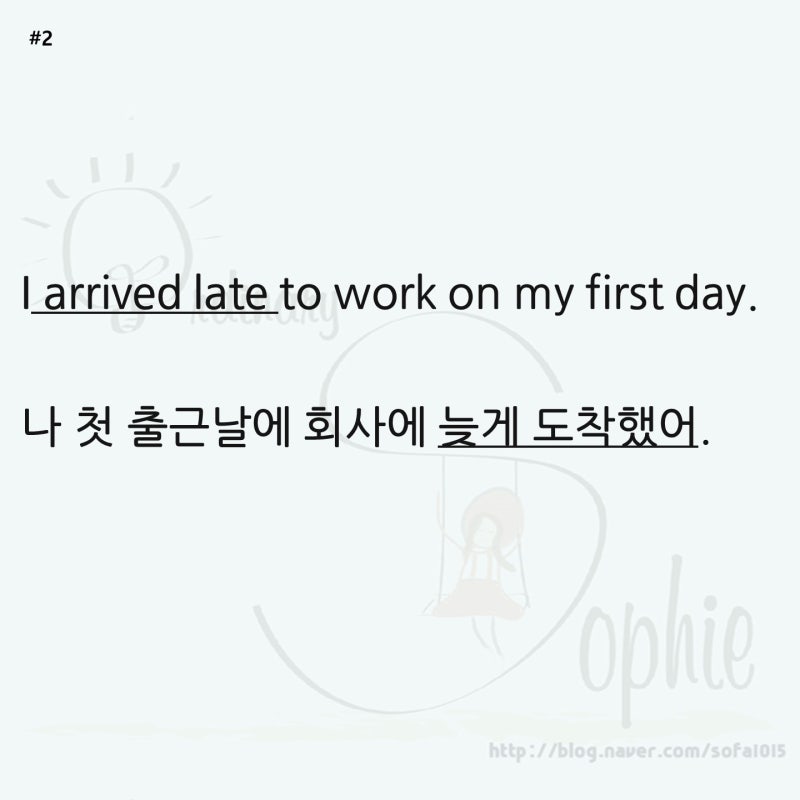 [알아두면 유용한 생활영어 표현] 늦게 도착하다 영어로? arrive late : 네이버 블로그