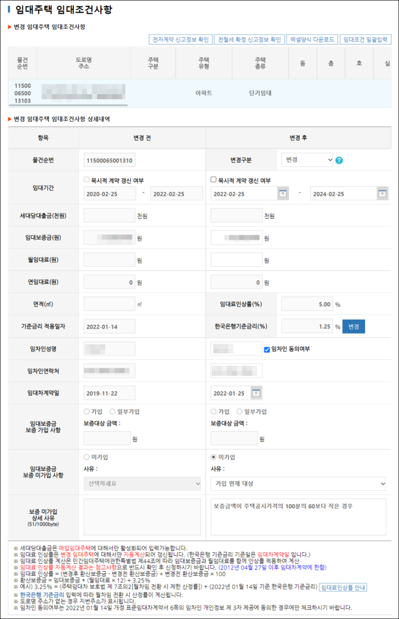 주택임대사업자 임대차 전세계약 갱신연장 마치고 왔습니다 임대차계약변경신고 확정일자 신고제 네이버 블로그