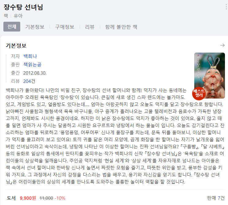 공연 장수탕선녀님 어린이뮤지컬 4살관람후기 백희나작가 서울숲씨어터2관좌석정보 어린이공연 가족뮤지컬 공연정보 갤러리아포레주차팁