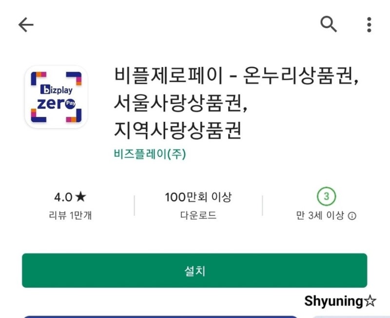 지역사랑상품권 구매방법 할인혜택 제로페이 가입 사용법 Feat엄마아빠도 쉽게 연말정산 환급받기 네이버 블로그