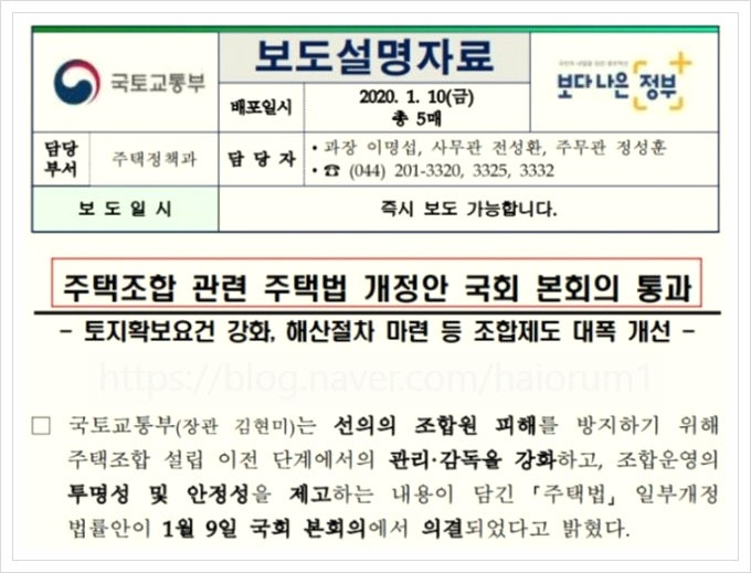 지역주택조합의 해산요건과 해산절차 724법 해설 네이버 블로그
