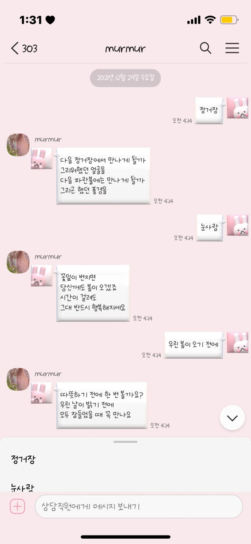 huippy님 아이폰 카톡테마 3D rabbit.ktheme 리뷰 : 네이버 블로그