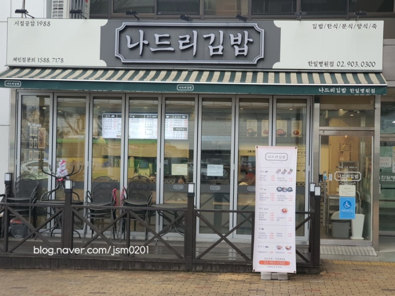 쌍문동분식집 나드리김밥 한일병원내 식당 떡볶이 맛집 네이버 블로그