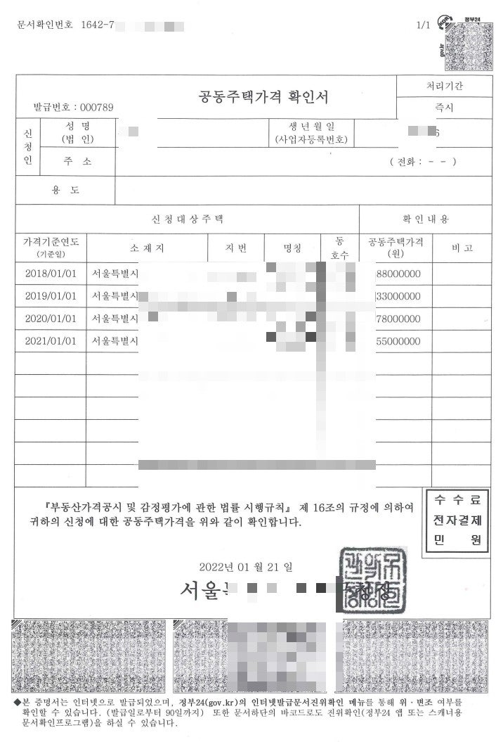 연말정산 공동주택가격확인서 발급 수령 방법 아파트 공시가격 확인 네이버 블로그