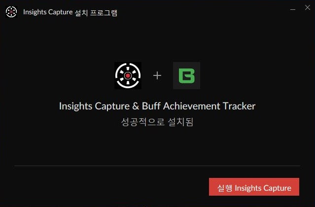 게임에서 자동으로 내 플레이를 녹화할 수 있다고? : 인사이트 캡처(Insights capture) : 네이버 블로그