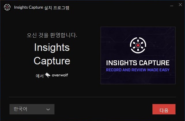 게임에서 자동으로 내 플레이를 녹화할 수 있다고? : 인사이트 캡처(Insights capture) : 네이버 블로그