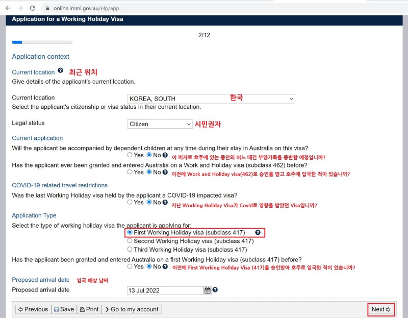 호주워홀 호주 워킹홀리데이 비자 신청 방법 총정리 2022년 1월 12일 기준 혼자 직접 비자신청 네이버 블로그