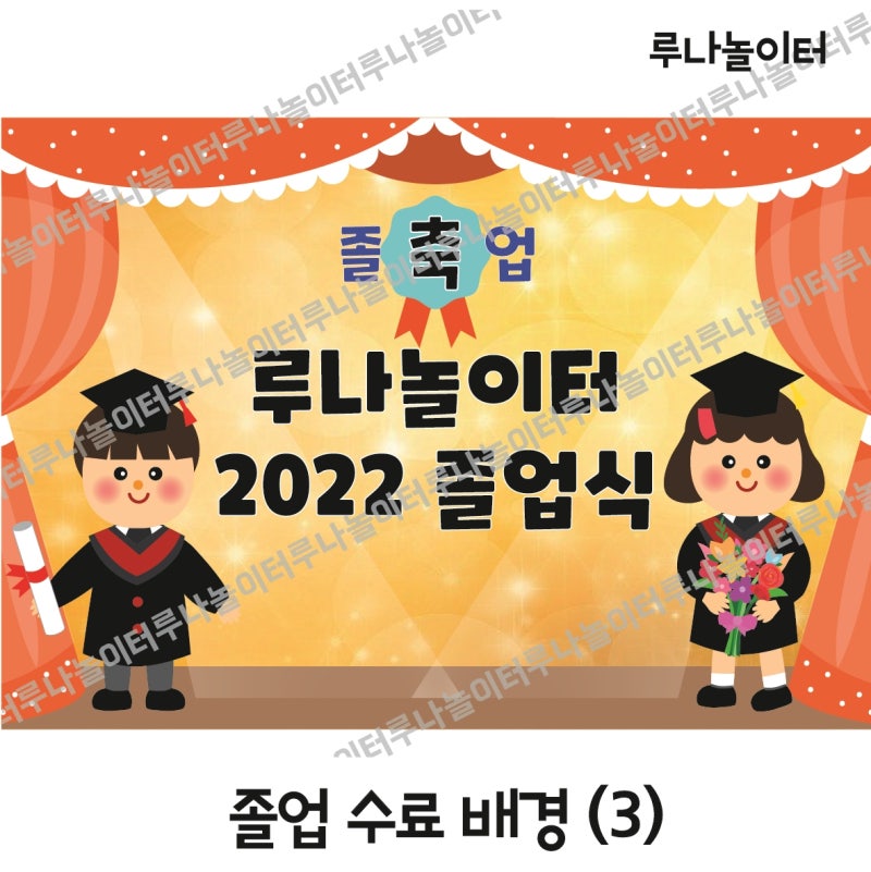 졸업 수료 라벨 어린이집 유치원 졸업식 수료식 선물 포장 라벨 스티커 어린이집 유치원 졸업식 수료식 상장 도안 졸업식