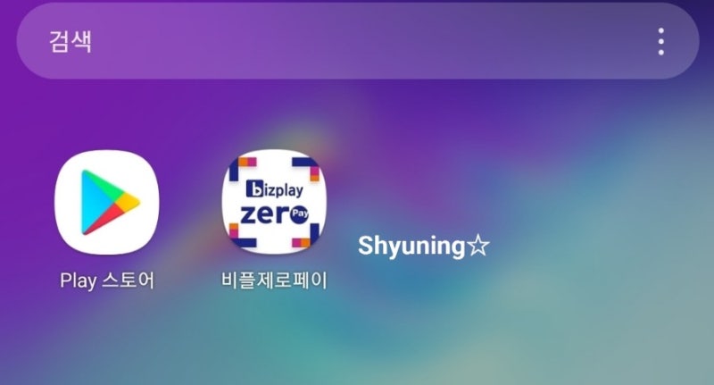 지역사랑상품권 구매방법 할인혜택 제로페이 가입 사용법 Feat엄마아빠도 쉽게 연말정산 환급받기 네이버 블로그