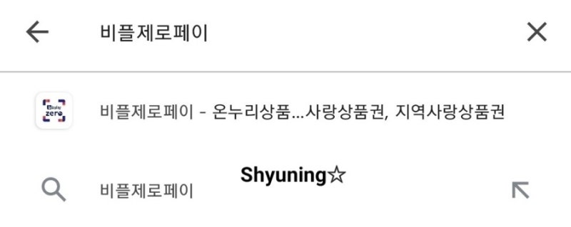 지역사랑상품권 구매방법 할인혜택 제로페이 가입 사용법 Feat엄마아빠도 쉽게 연말정산 환급받기 네이버 블로그