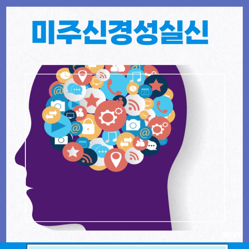 미주신경성실신 원인 자율신경실조증 증상 치료 자율신경계 이상 네이버 블로그