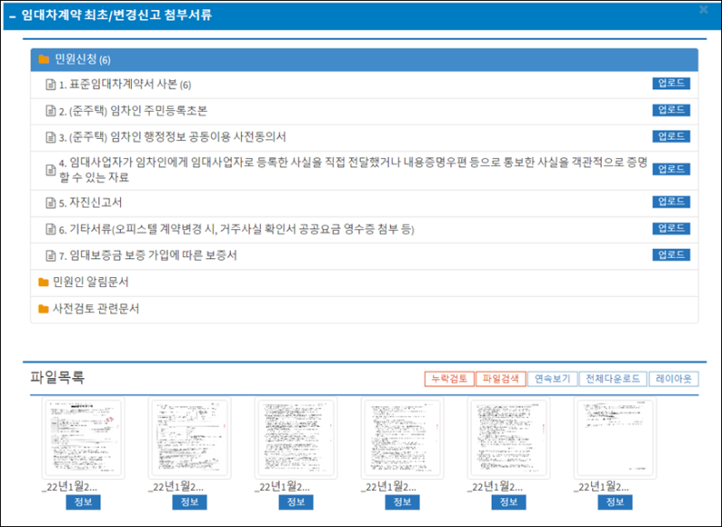 주택임대사업자 임대차 전세계약 갱신연장 마치고 왔습니다 임대차계약변경신고 확정일자 신고제 네이버 블로그