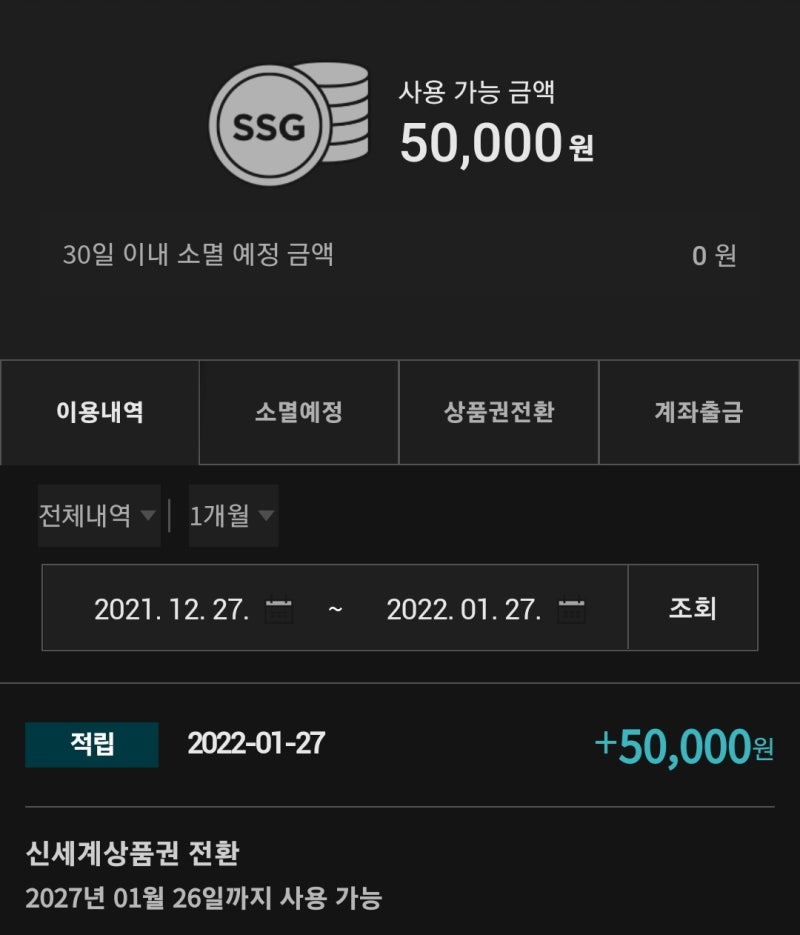 신세계 상품권으로 스타벅스 구입기 (SSG PAY 등록 및 사용 포함) : 네이버 블로그