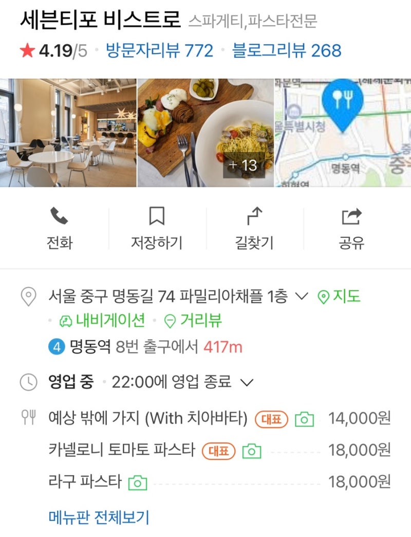 명동 명동성당 근처 분위기 좋은 파스타 맛집 세븐티포 비스트로 네이버 블로그