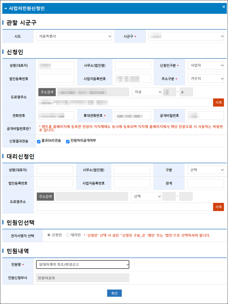 주택임대사업자 임대차 전세계약 갱신연장 마치고 왔습니다 임대차계약변경신고 확정일자 신고제 네이버 블로그