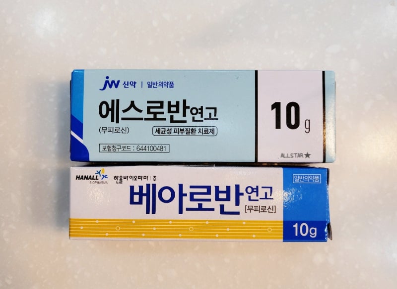 항생제 연고 고르기 에스로반 연고 베아로반 후시딘 바스포 애니큐어 네이버 블로그