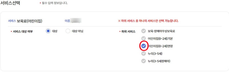 어린이집 연장보육 연장반 신청 복지로 사이트에서 신청하기 네이버 블로그