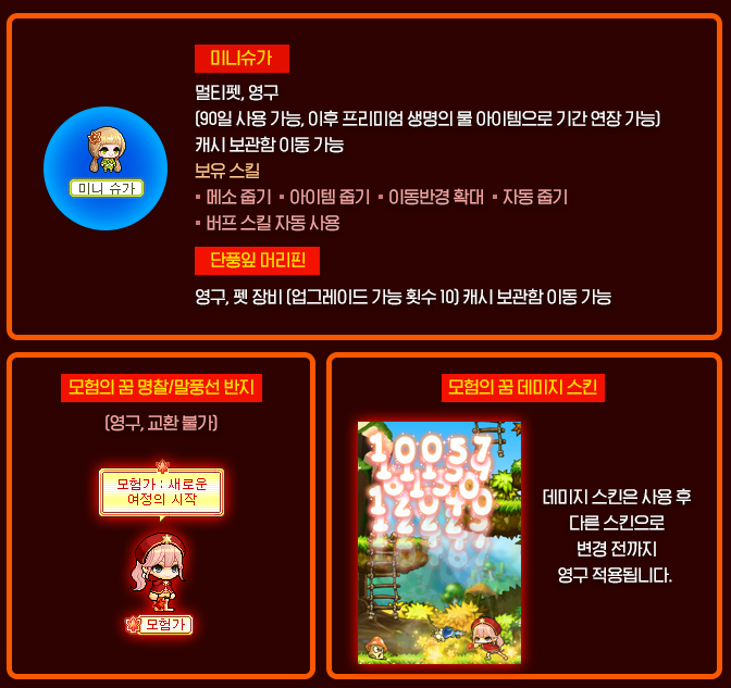 메이플스토리 모험가 리마스터 새로운 여정 이벤트 보상 정리이벤트링 3종 테라버닝 부스터 등 네이버 블로그
