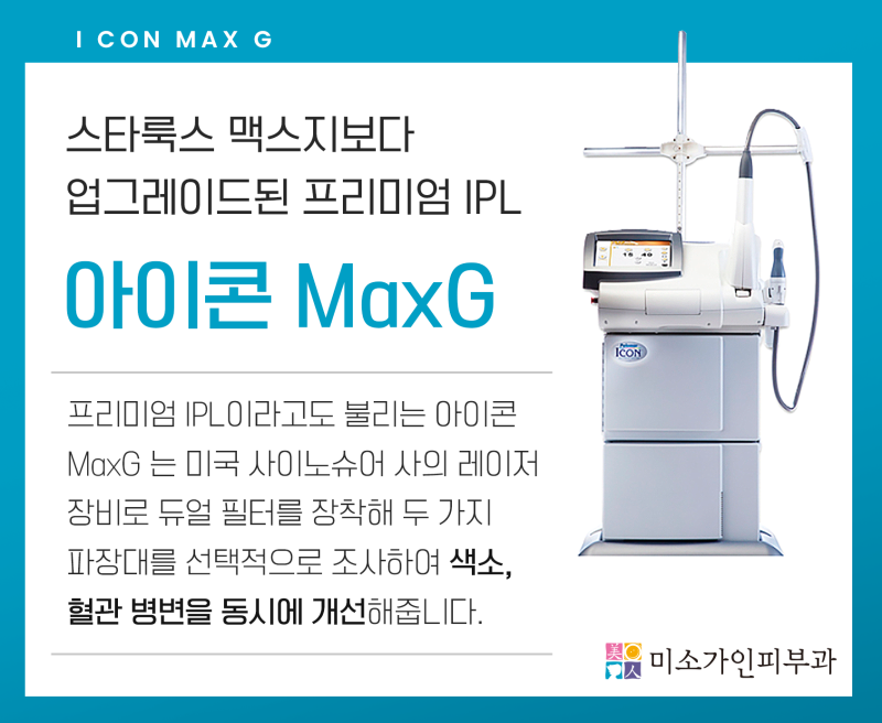 아이콘맥스지(ICON MAXG) 레이저 효과 : 네이버 블로그