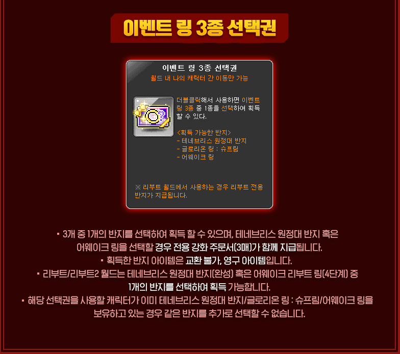 메이플스토리 모험가 리마스터 새로운 여정 이벤트 보상 정리이벤트링 3종 테라버닝 부스터 등 네이버 블로그