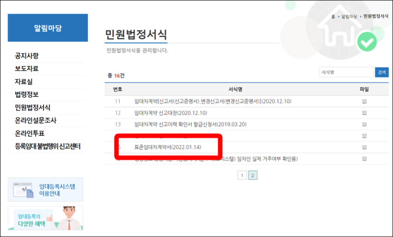 주택임대사업자 임대차 전세계약 갱신연장 마치고 왔습니다 임대차계약변경신고 확정일자 신고제 네이버 블로그