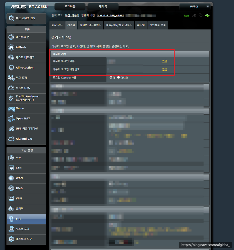 [ASUS] 아수스 공유기 간이 NAS 설정 방법 (RT-AC68U/AC1900) : 네이버 블로그