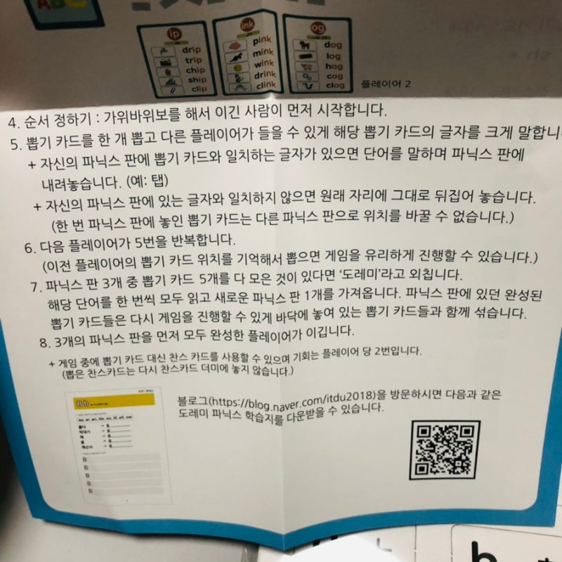 아이가 하고 싶어하는 파닉스 영어보드게임 도레미 파닉스 네이버 블로그