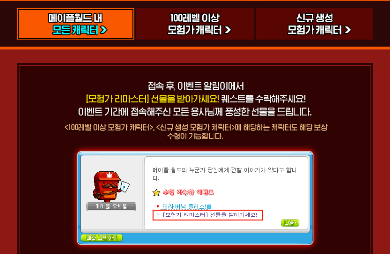 메이플스토리 모험가 리마스터 새로운 여정 이벤트 보상 정리이벤트링 3종 테라버닝 부스터 등 네이버 블로그