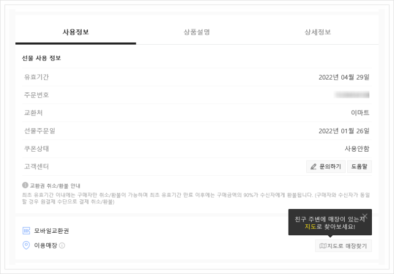 신세계 상품권 모바일 교환권 실물 상품권으로 교환하기 네이버 블로그