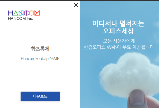 한글과컴퓨터 무료폰트 함초롬체 (함초롬바탕체, 함초롬돋움체) : 네이버 블로그