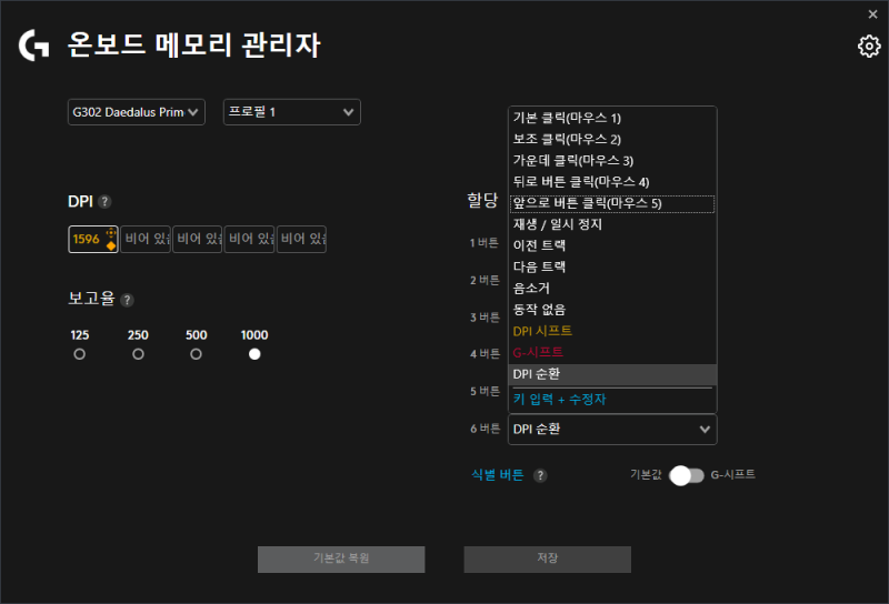 로지텍 온보드 메모리 매니저 (Onboard Memory Manager) : 네이버 블로그