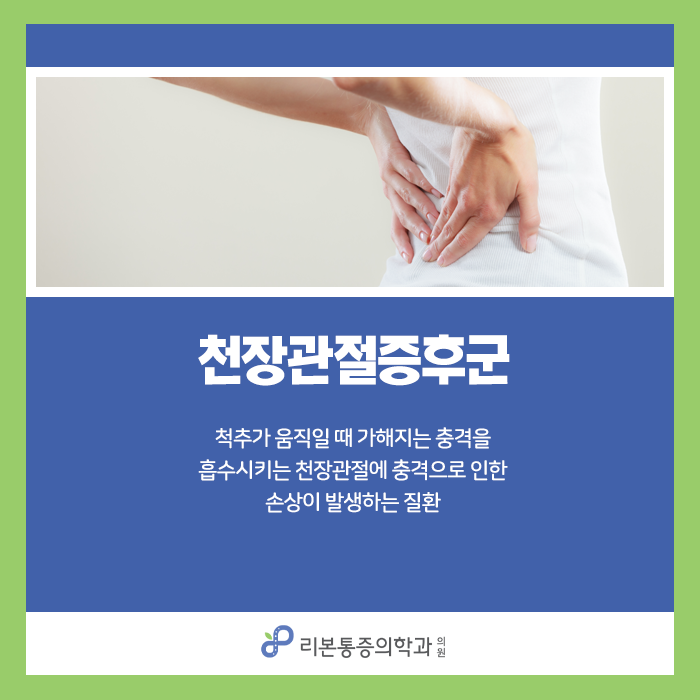 대연동 정형외과 골반이 충격을 받았다면 천장관절증후군 증상일수도 네이버 블로그