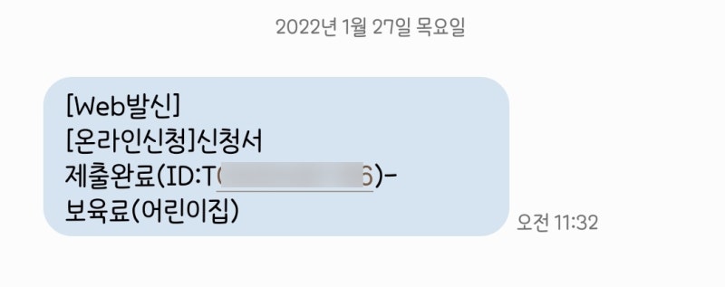 어린이집 연장보육 연장반 신청 복지로 사이트에서 신청하기 네이버 블로그