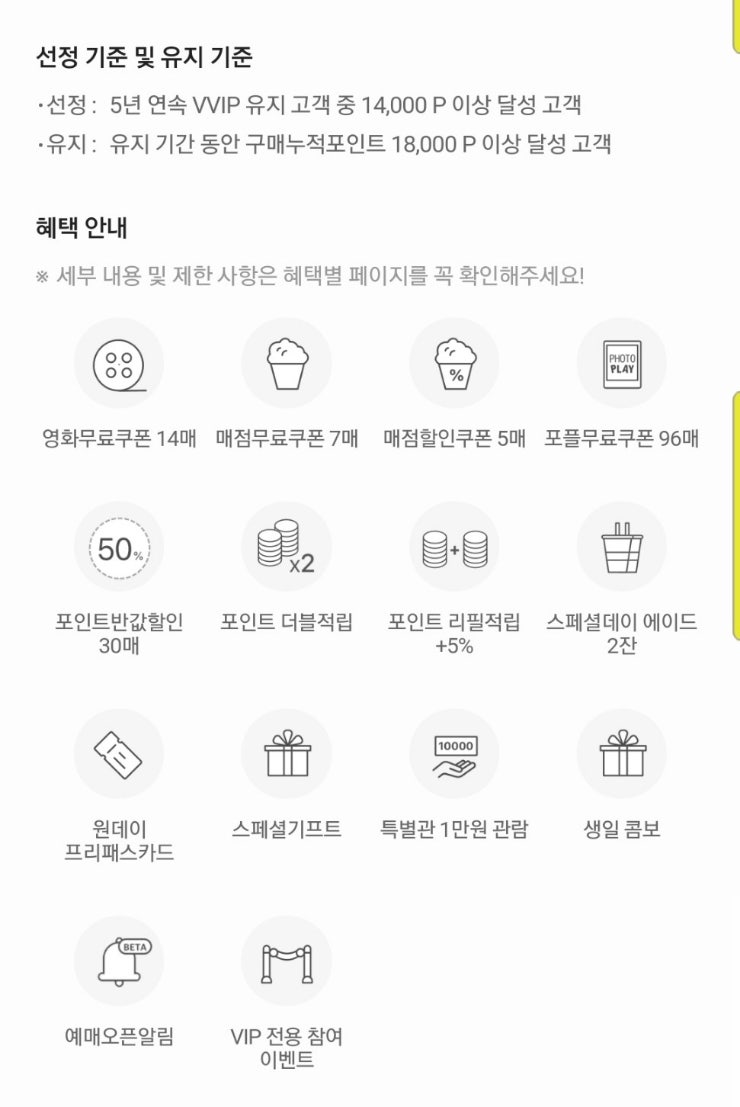 취미생활_영화관 추억여행 / 2022 CGV SVIP등급 선정 및 혜택 : 네이버 블로그