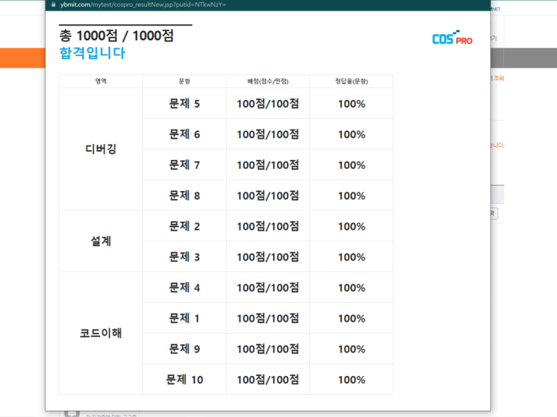 [자격증] COS Pro Python 2급 합격 후기 (한국컴퓨터학원) : 네이버 블로그