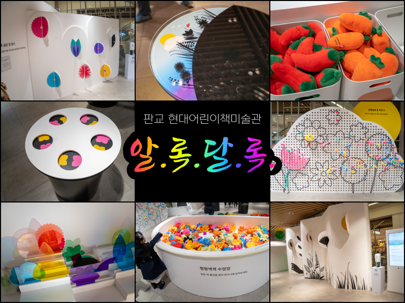 현대백화점 판교 나들이 어린이책미술관 Moka 그림책테마공간 네이버 블로그