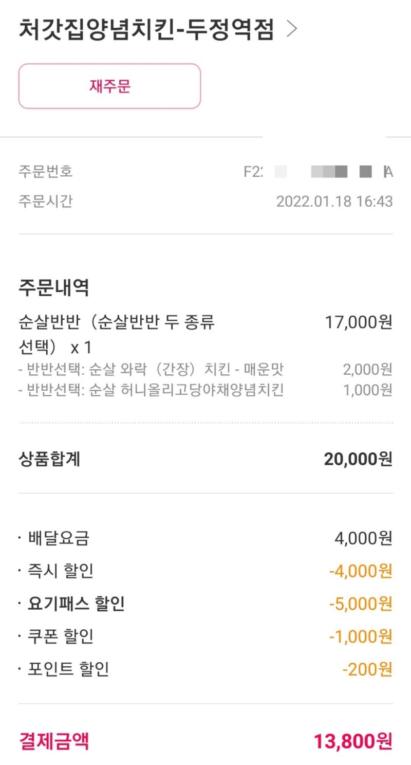 처갓집양념치킨 순살반반 허니올리고당야채양념 순살와락 매운맛 네이버 블로그