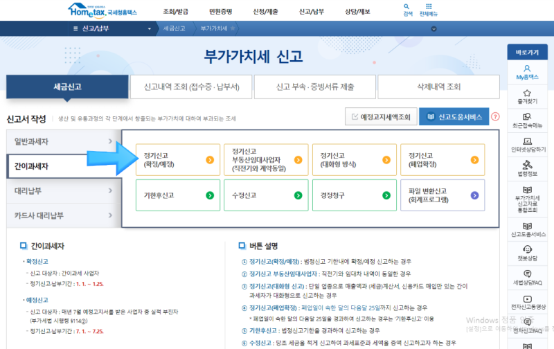 상가 임대사업자 부가세 신고하는 방법간이과세자 국세청홈택스 네이버 블로그