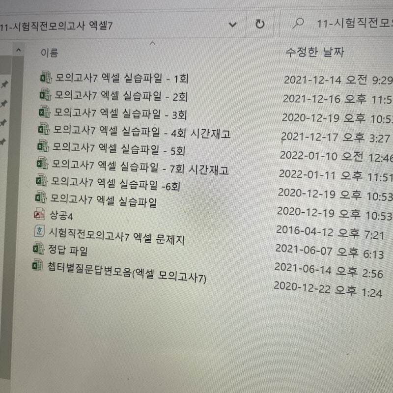 컴활 1급 실기 5수 합격 후기 시간 공부방법 꿀팁떨어졌을때유동균인강 네이버 블로그