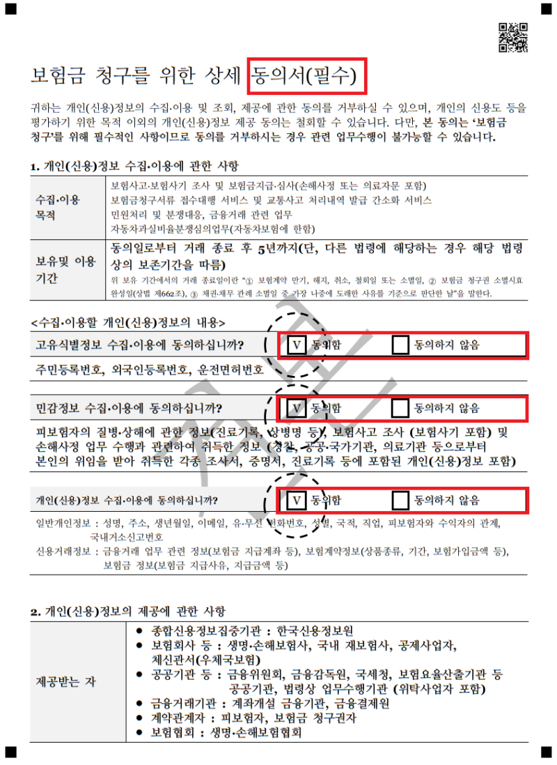 에이스 치아보험 청구하는 방법 필요서류 청구서류 양식 네이버 블로그