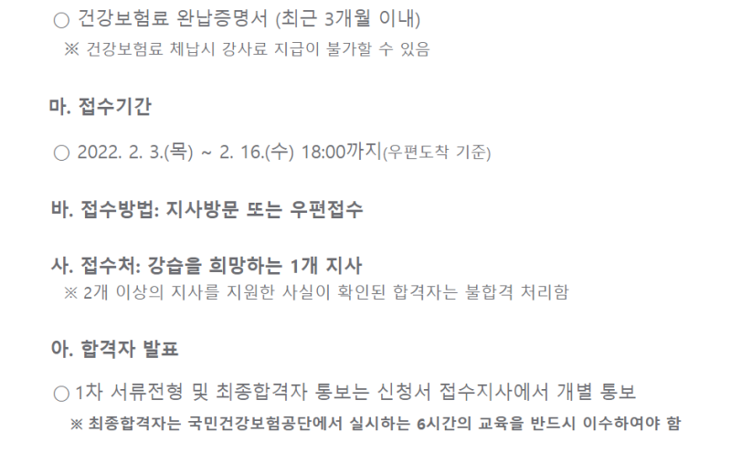 국민건강보험공단 운동강사 모집 응시원서 자기소개서 강습계획서 자격증 및 경력증명서 제출 한국강사교육진흥원 강사님들 꼭