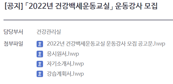 국민건강보험공단 운동강사 모집 응시원서 자기소개서 강습계획서 자격증 및 경력증명서 제출 한국강사교육진흥원 강사님들 꼭