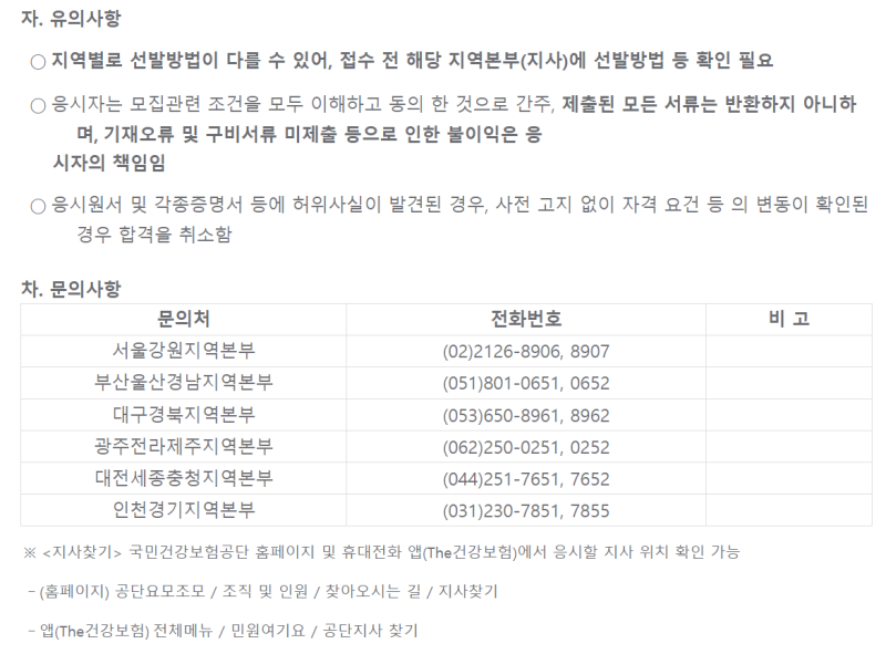 국민건강보험공단 운동강사 모집 응시원서 자기소개서 강습계획서 자격증 및 경력증명서 제출 한국강사교육진흥원 강사님들 꼭