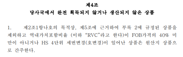 무역3 Fta 원산지 결정기준 세번변경기준ctc 부가가치기준rvc누적조항 개념정리 네이버 블로그