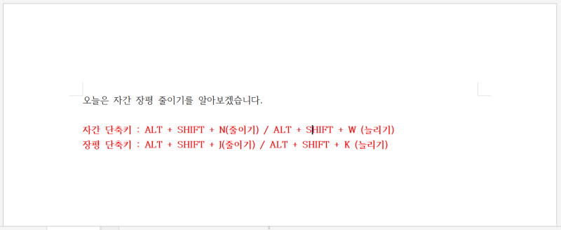 한글 자간 장평 줄이기 늘리기 조절 방법 단축키로 간단하게 네이버 블로그