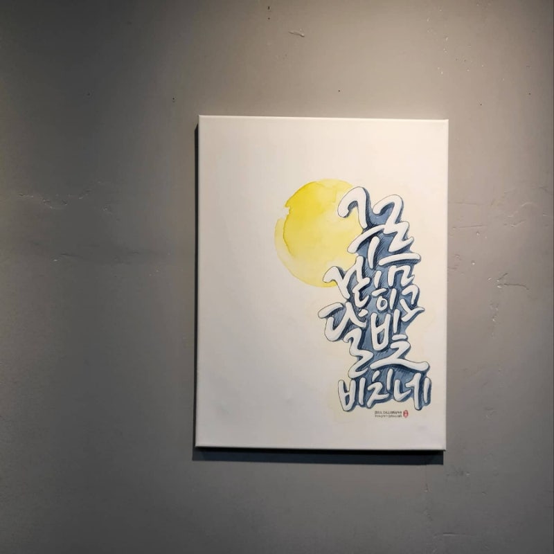 대구캘리그라피 사단법인한국캘리그라피디자인센터 대구지회 도울캘리그라피 2월 수강생 모집 네이버 블로그
