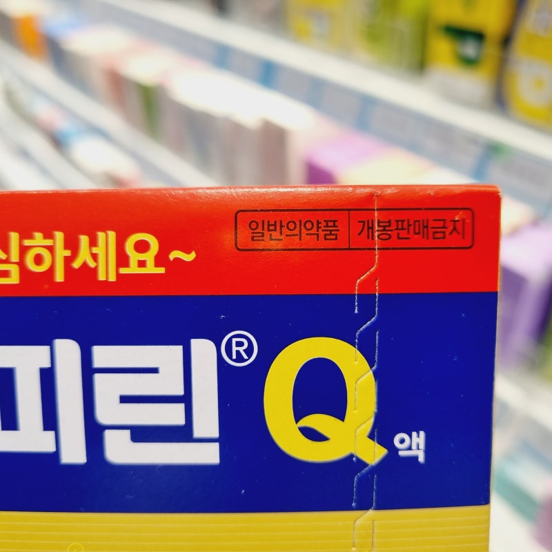 판피린 감기약 언제 먹을까 판피린에프 판피린큐 판피린티 네이버 블로그